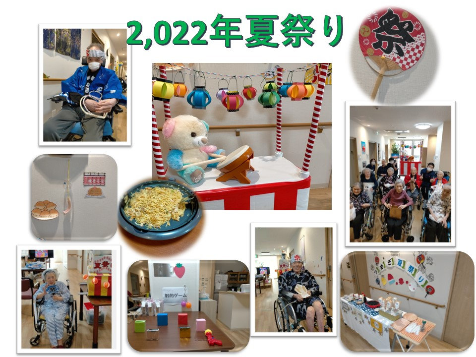 2022%e5%a4%8f%e3%81%be%e3%81%a4%e3%82%8a | 特別養護老人ホーム・ショートステイ「めざめ」 春回会グループ